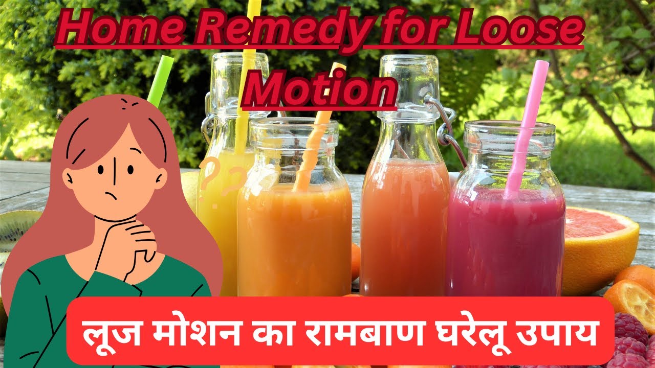 Loose Motion Home Remedies | दस्त के घरेलू उपचार | gharelu upay loose ...