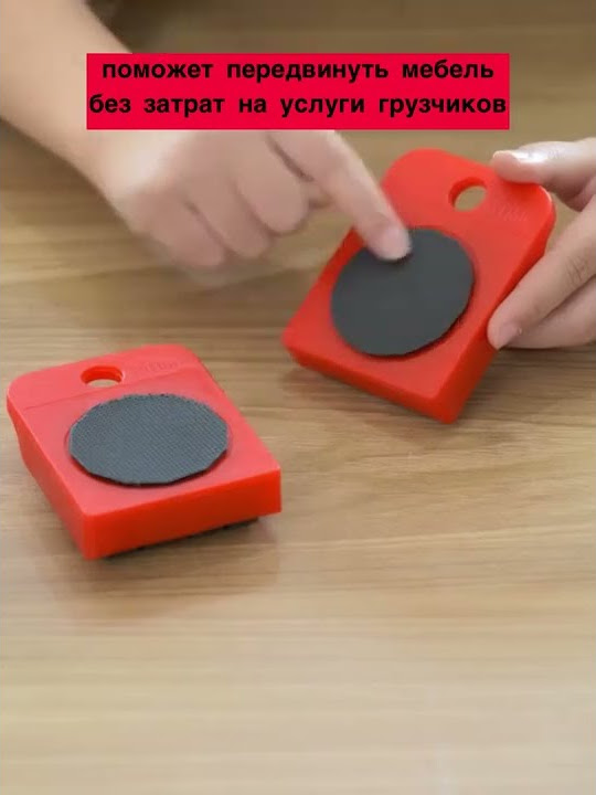 Компактный домкрат для дома передвигатель мебели набор для перемещения ...