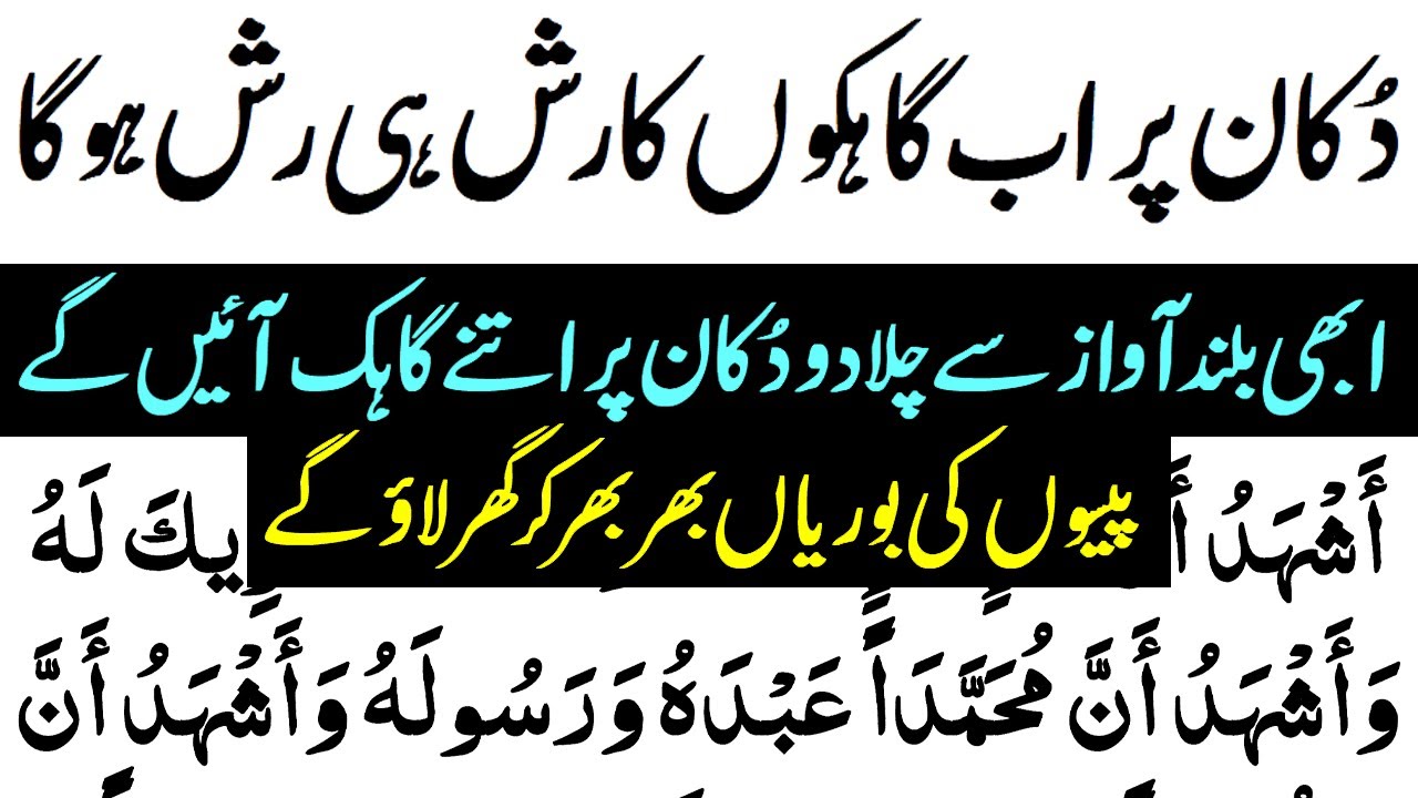 Mera Karobar Akhir Ku Nahi Chal Raha | Dukan Karobar Job Mein Barkat Ka ...