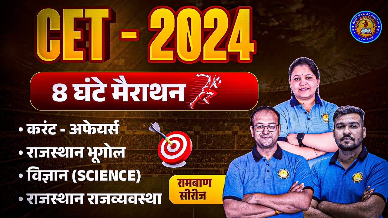 CET 12th 2024 Marathon Class | CET Paper 2024 Important Questions | CET ...