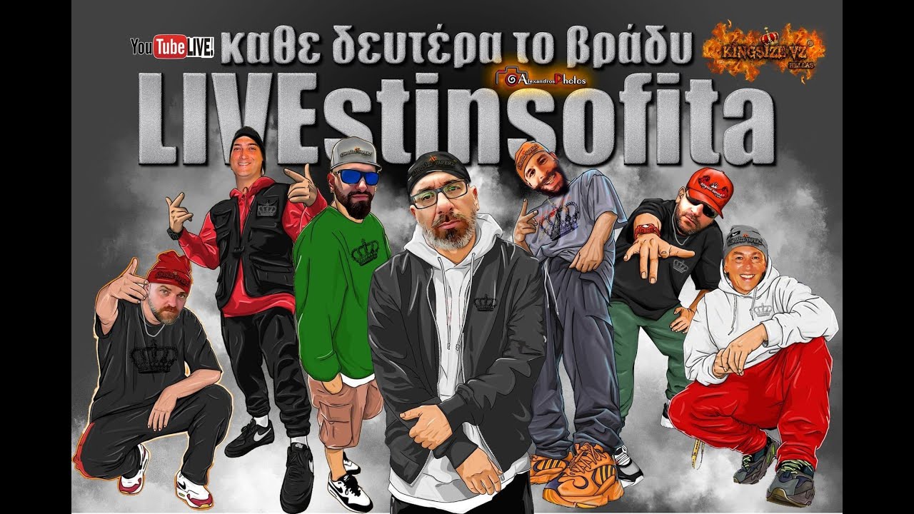 LiveStinSofita-AtmoKafeneio ΕΠ 209, ΠΡΟΔΟΣΙΑ, ΠΡΑΞΗ ΑΓΑΠΗΣ Η ΚΑΤΙ ΑΛΛΟ ...