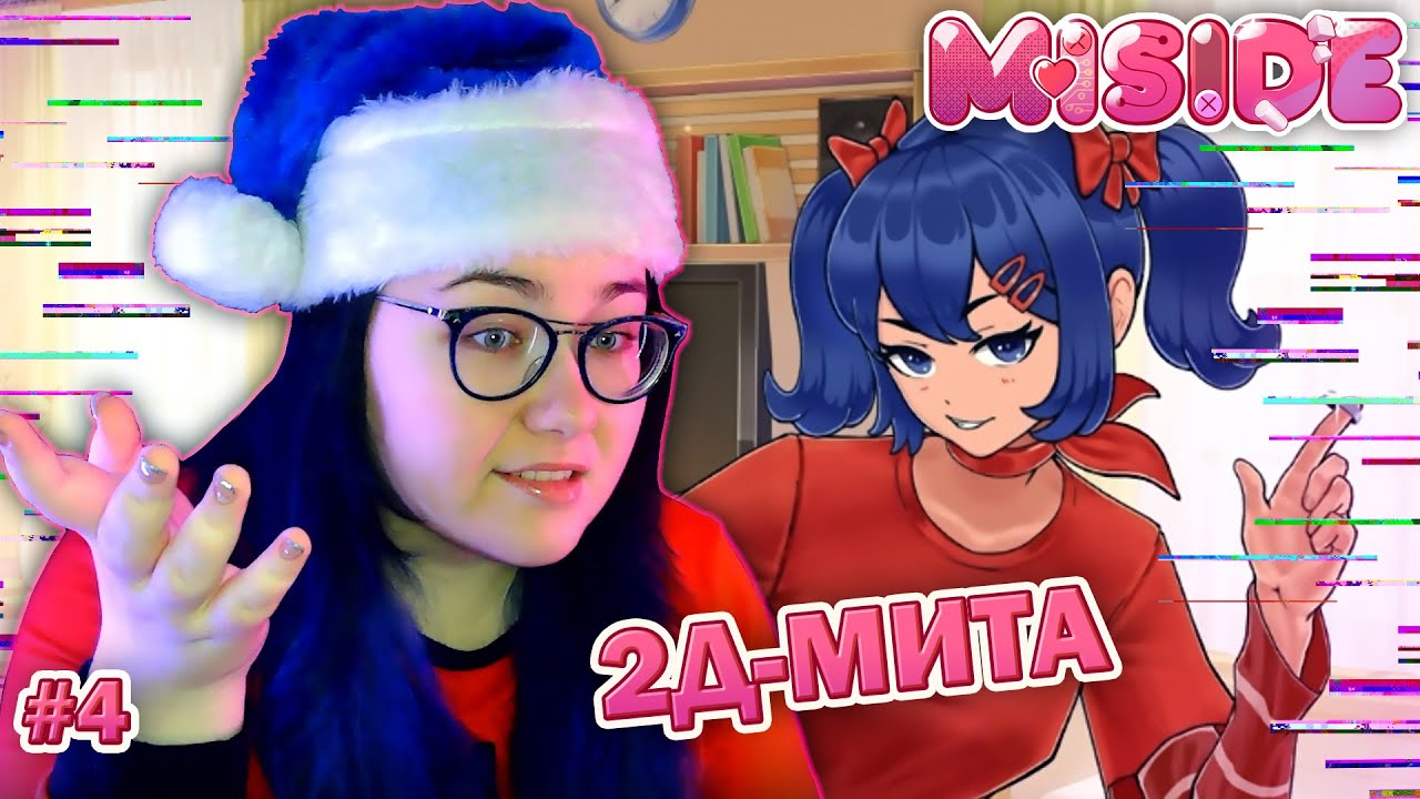 ВНЕЗАПНАЯ НОВЕЛЛА ️ Miside #4 Прохождение - YouTube