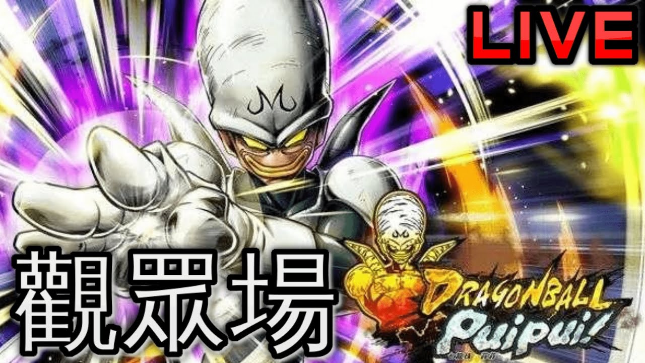 [Dragonball PuiPui][1/4直播][粤/國語] 一齊嚟同觀眾玩七龍珠菲菲 (歡迎加入dc群 link在說明欄) - YouTube