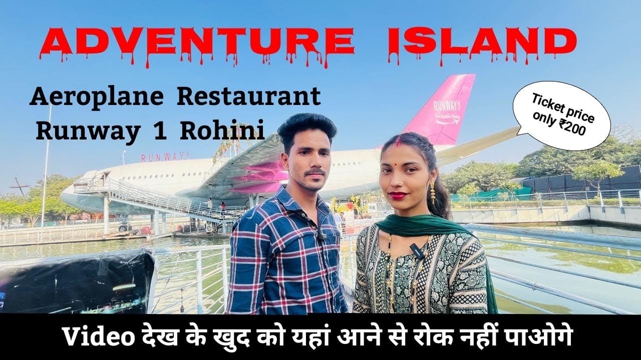 Runway 1 restaurant rohini -😍 Adventure Island Rohini 🤩 #runway1 # ...