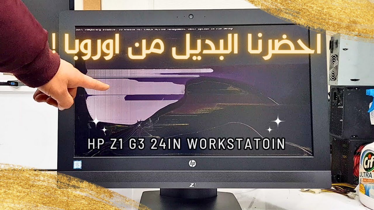 استبدال شاشة حاسوب HP Z1 G3 24in Aio Workstation - YouTube
