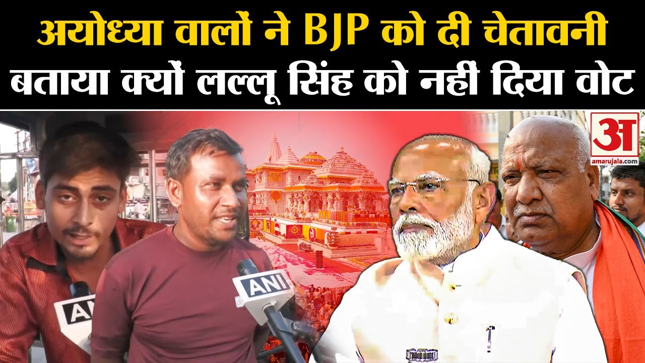 Ayodhya में BJP की हार की असली वजह खुद अयोध्यावालों ने बता दी | Ayodhya Seat BJP | Lallu Singh ...