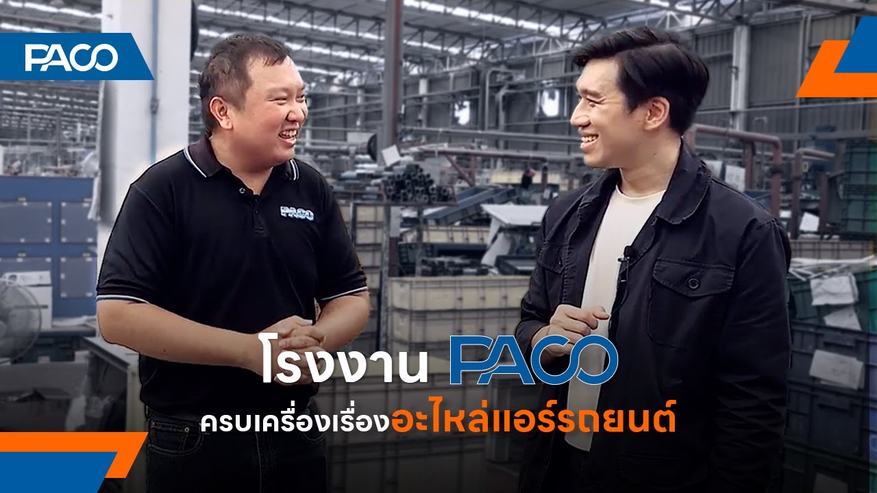PACO Factory Tour ครบเครื่องเรื่องอะไหล่แอร์รถยนต์! | PACO - YouTube
