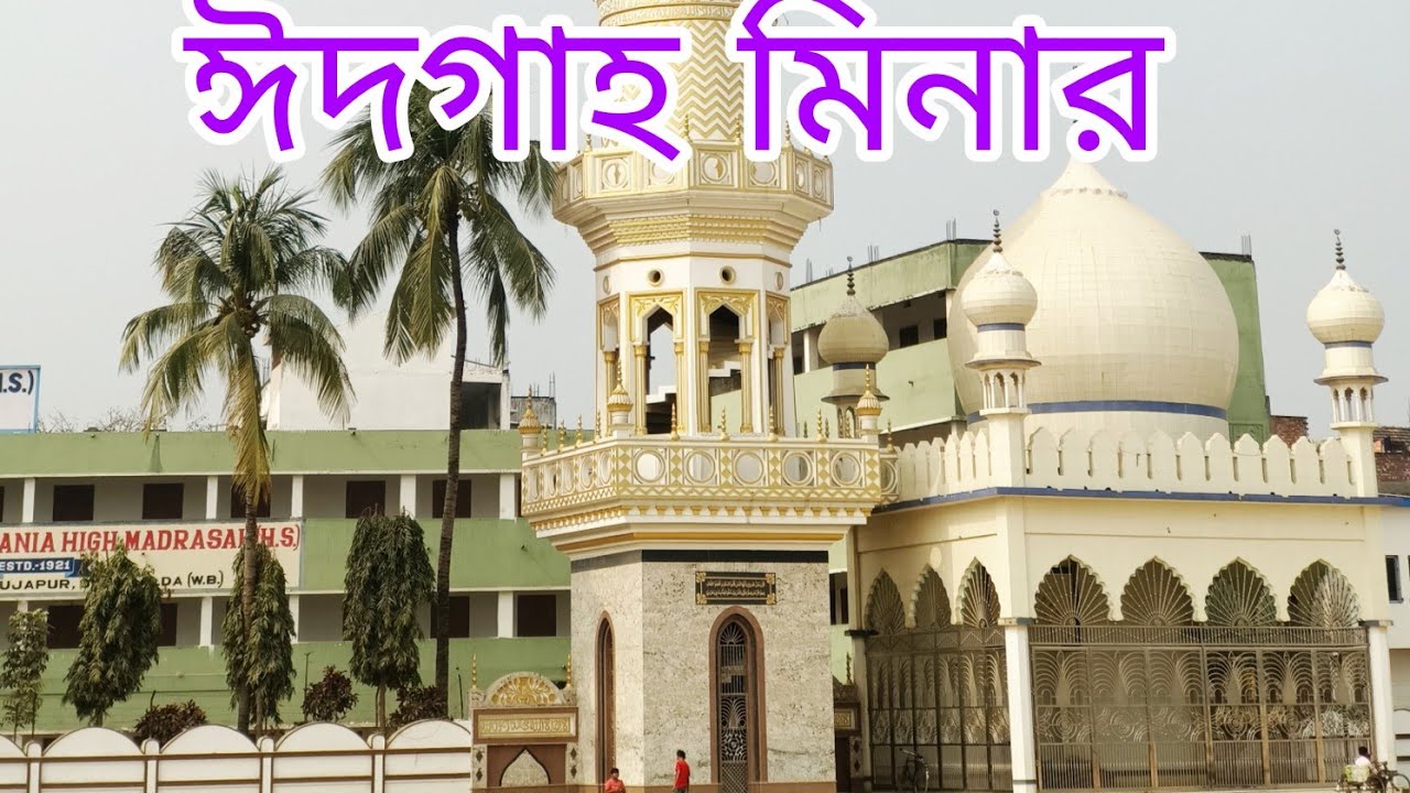 Sujapur 9Moja Eidgah Minar || Minar lights Design || By Ramjan Sk - YouTube