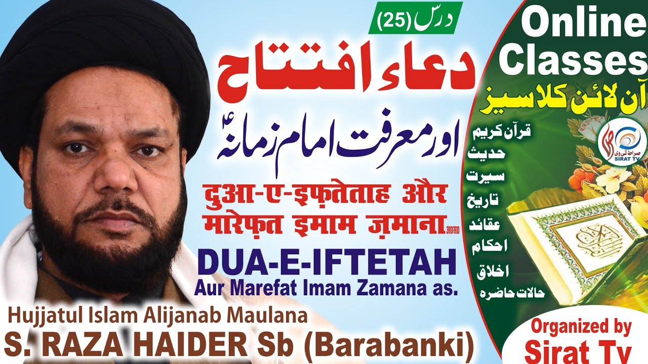 || Online Classes Mahe Ramazan|| Topic: Dua-e-Iftetah Aur Marefat imam ...