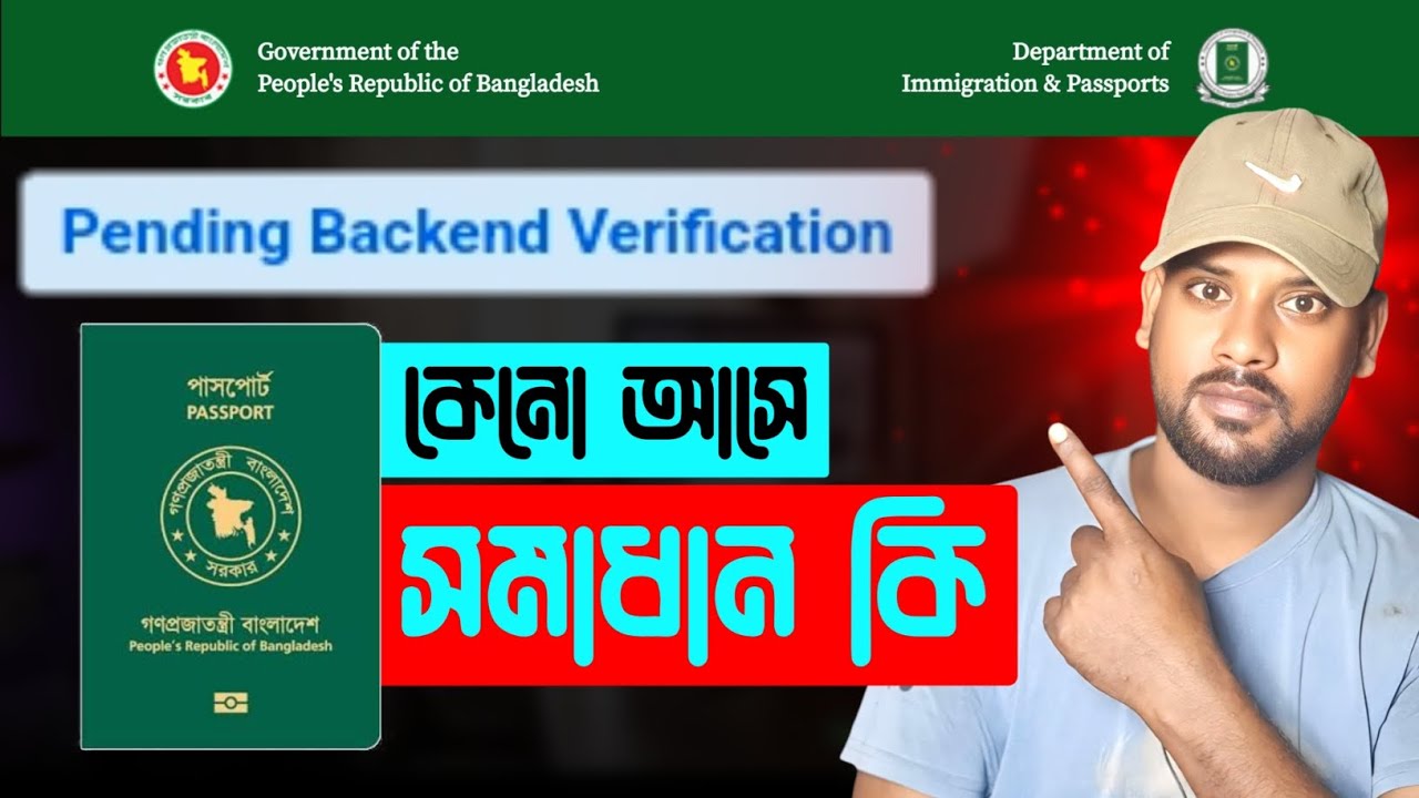 Passport Status Pending backend Verification সহজ সমাধান 2025 | Tech ...
