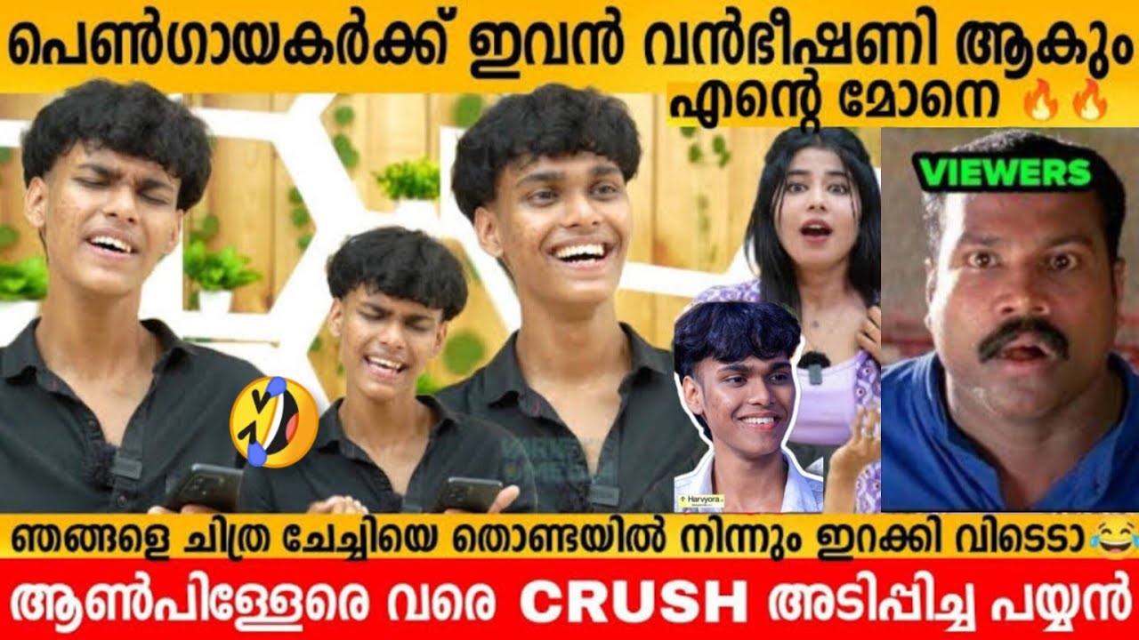 പെൺ ഗായകർക്കു ഇവൻ ഭീഷണി ആക്കും 🔥| Double voice singer| Amal Sebi troll ...