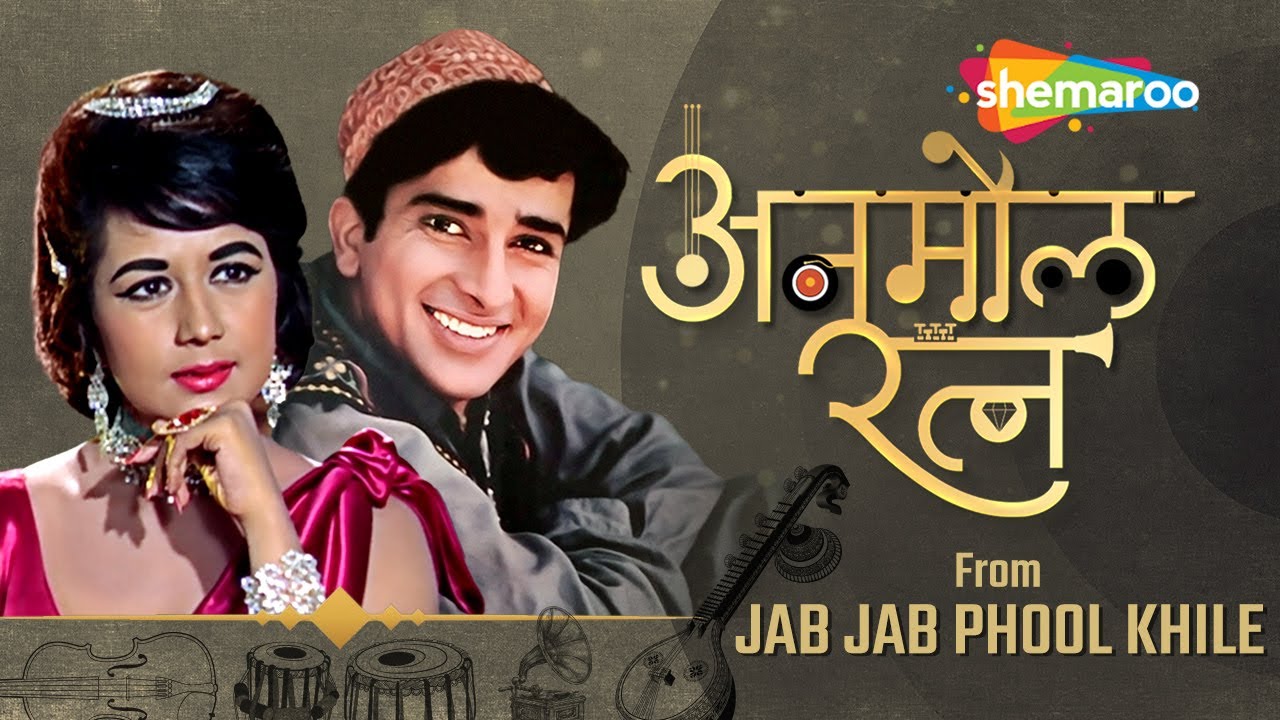 Anmol Ratna | जब जब फ़ूल खिले | Jab Jab Phool Khile (1965) | शशी कपूर ...