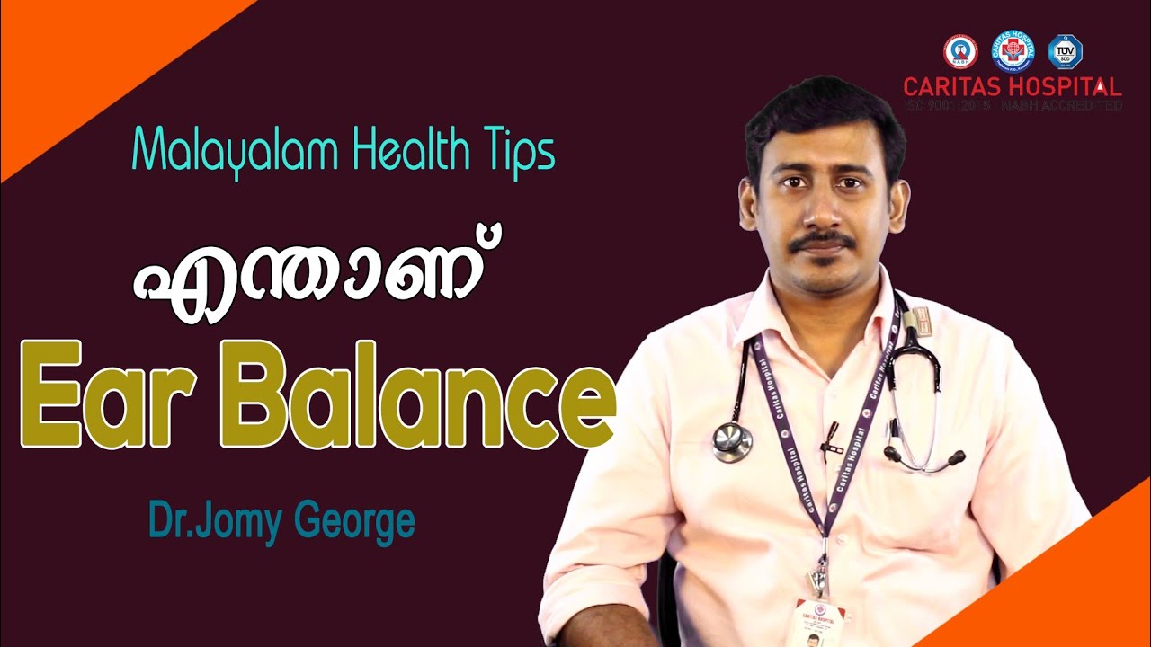 Ear Balance എന്താണ്, എങ്ങനെ ഉണ്ടാകുന്നു, Dr.Jomy George സംസാരിക്കുന്നു ...