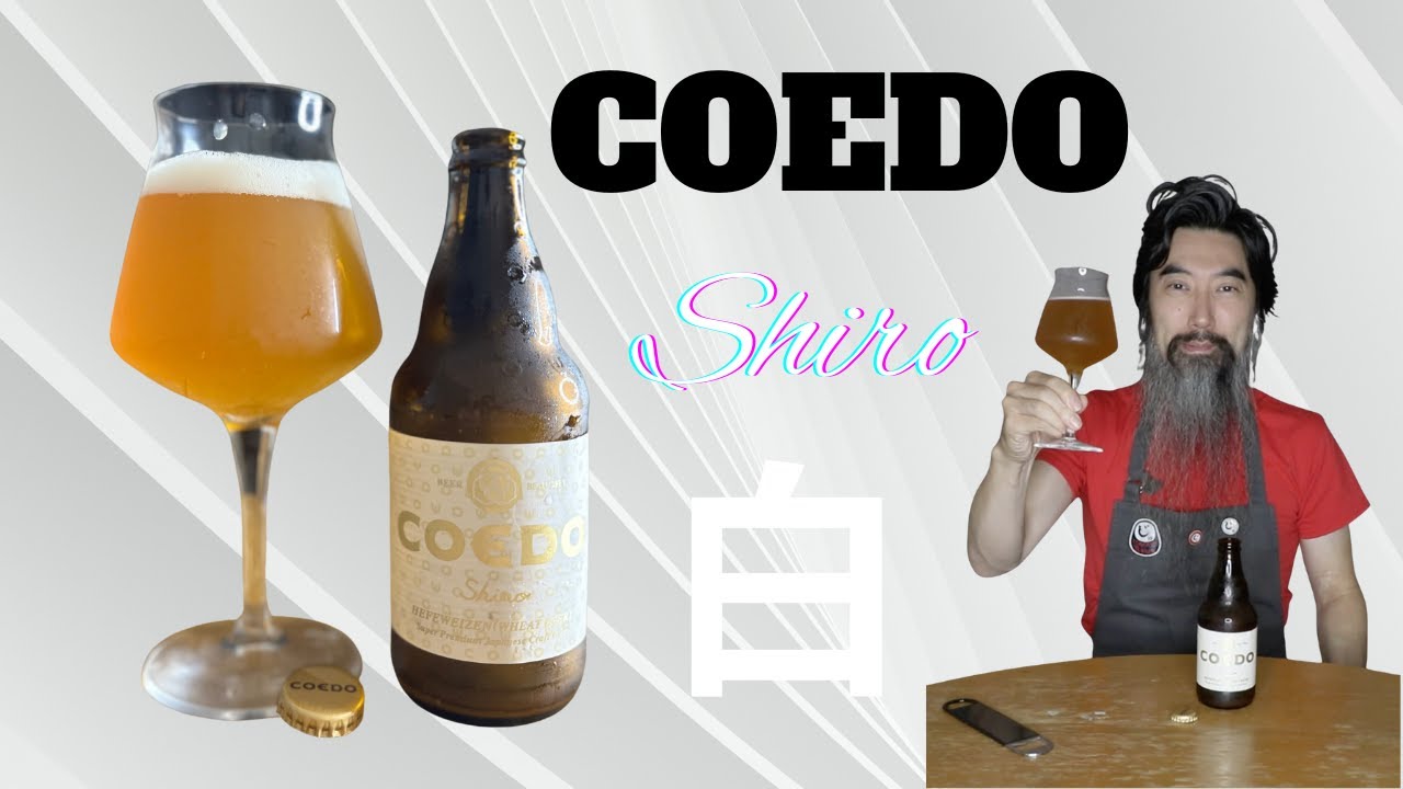 [ビール紹介] Coedo 白編 Coedo Shiro - YouTube