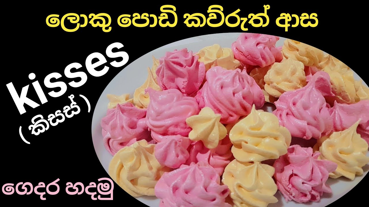 ගෙදරදිම ලේසියෙන් කිසස් හදමු 😋 | Kisses recipe | Dilini Herath - YouTube