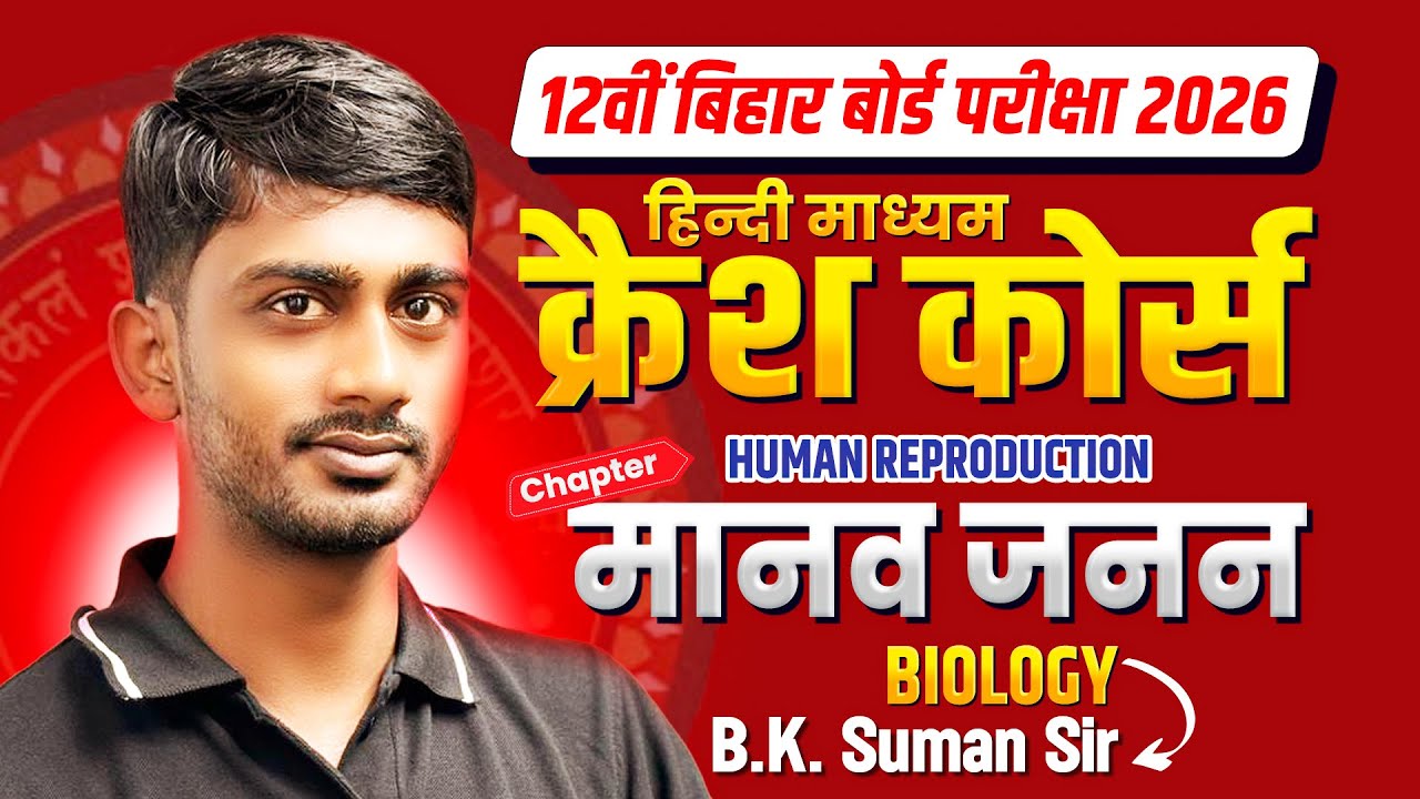 Human Reproduction | L1 | BIOLOGY | HINDI MEDIUM | BSEB 12th - YouTube
