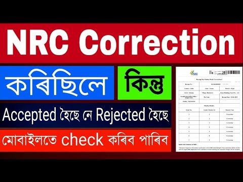 NRC Correction status check / Check your nrc correction status accepted ...