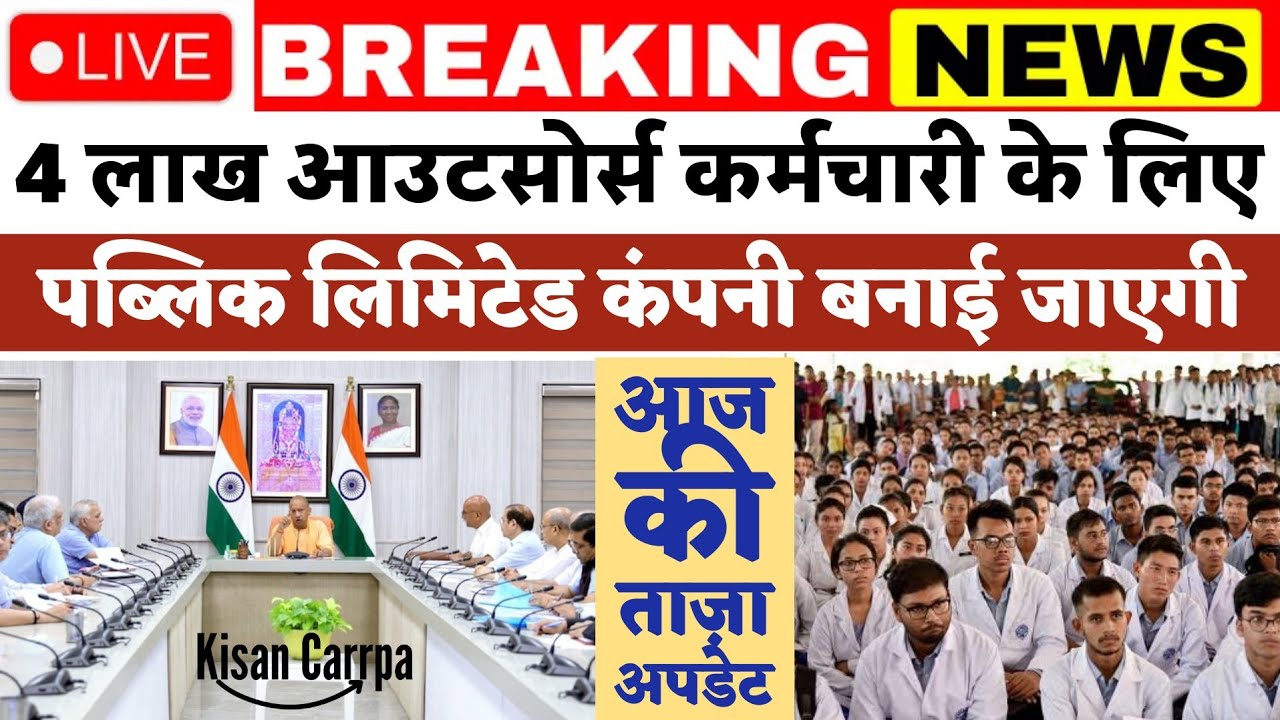 UP News: Decoding Outsourcing's Future Amidst Political Shifts? UP News ...