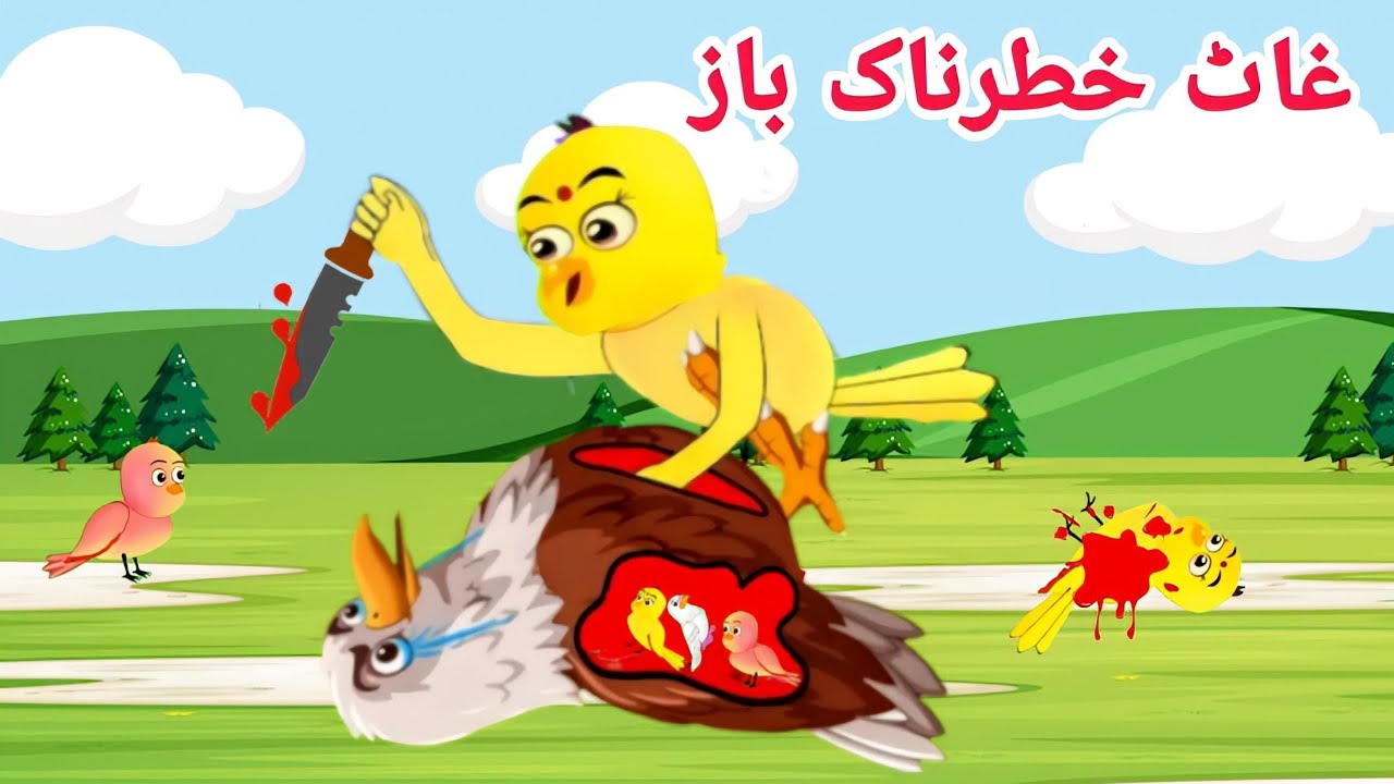 Ghat Khatarnak baaz | pashto cartoon | pashto story | pashto cartoon ...
