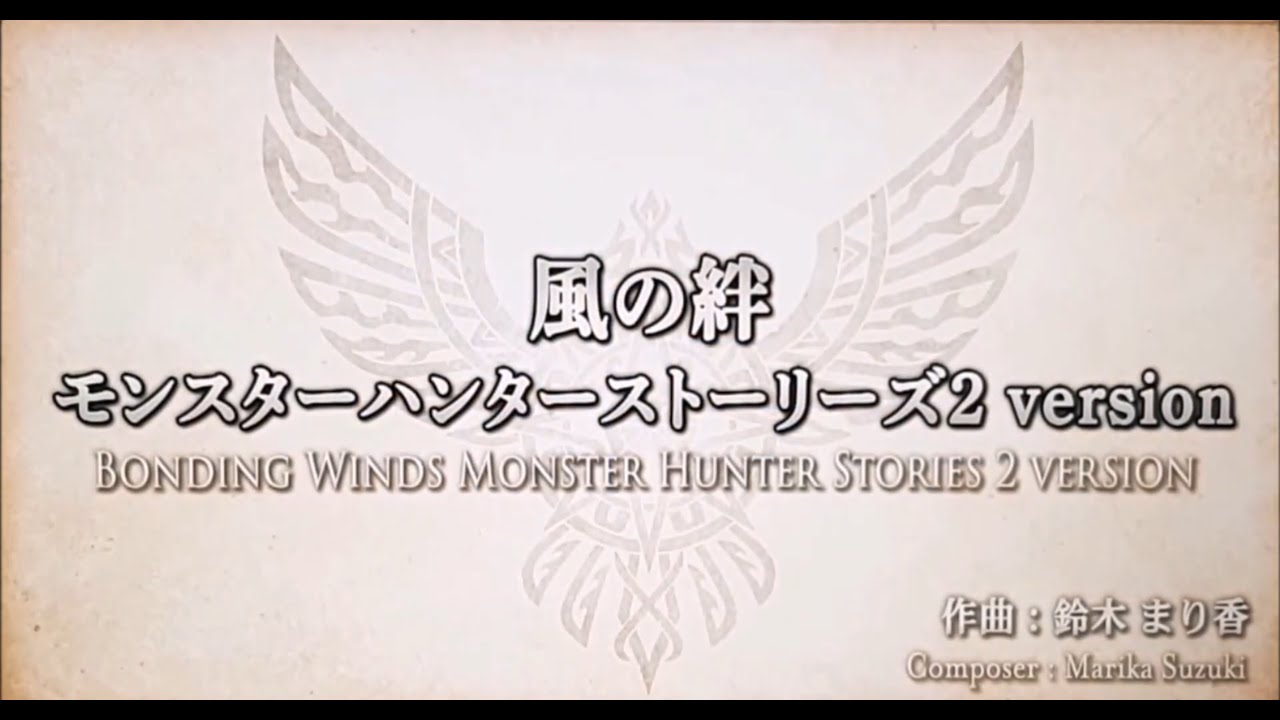 Monster Hunter Orchestra 2021 MHS2 - Bonding winds Stories 2 Version part 2 - YouTube