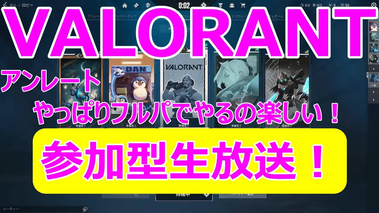 【VALORANT 参加型！】アンレートでキャリーして〇〇（主は初心者ですがランクマ目指してます！） - YouTube