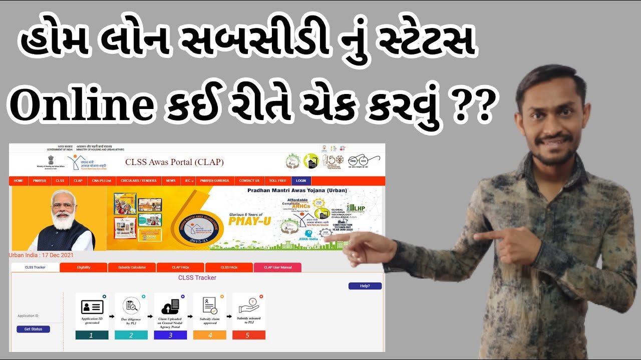 How To Check Home Loan Subsidy Status | Online Status Check | Random ...