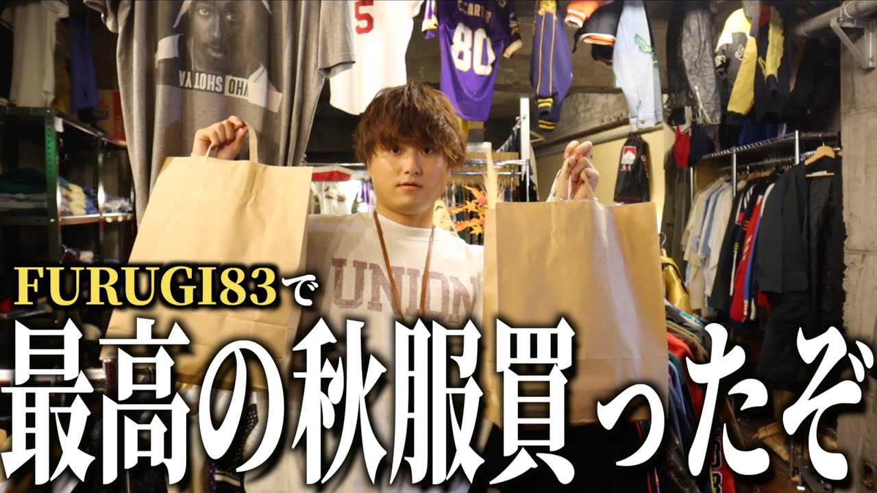 【FURUGI83】東京都十条に最高の古着屋があるらしい！ - YouTube