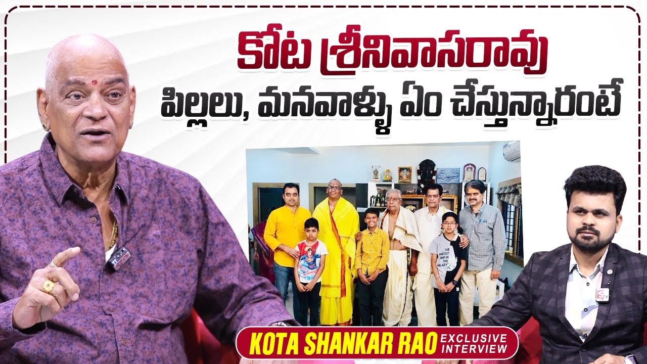 Kota Shankar Rao About Kota Srinivas Rao Family | Roshan Interviews ...
