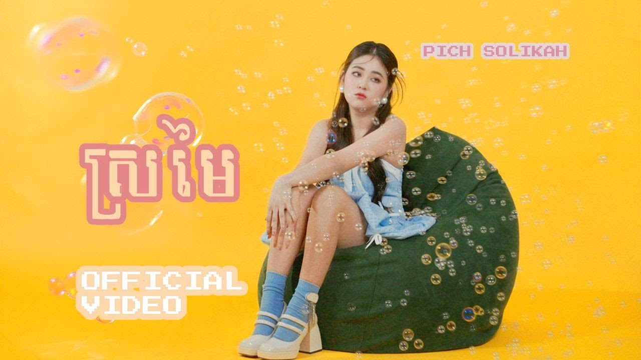 Pich Solikah - ស្រមៃ | Official Video - YouTube