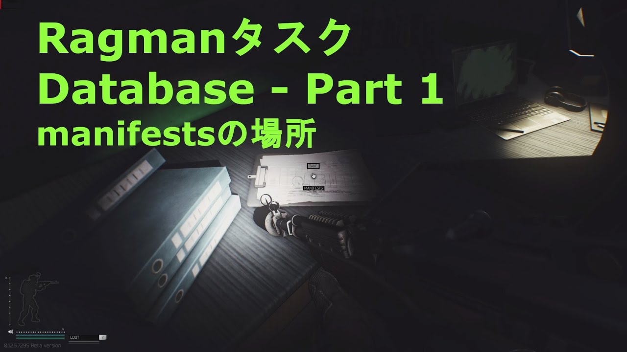 【EFT】Database - Part 1 manifest の場所 - YouTube