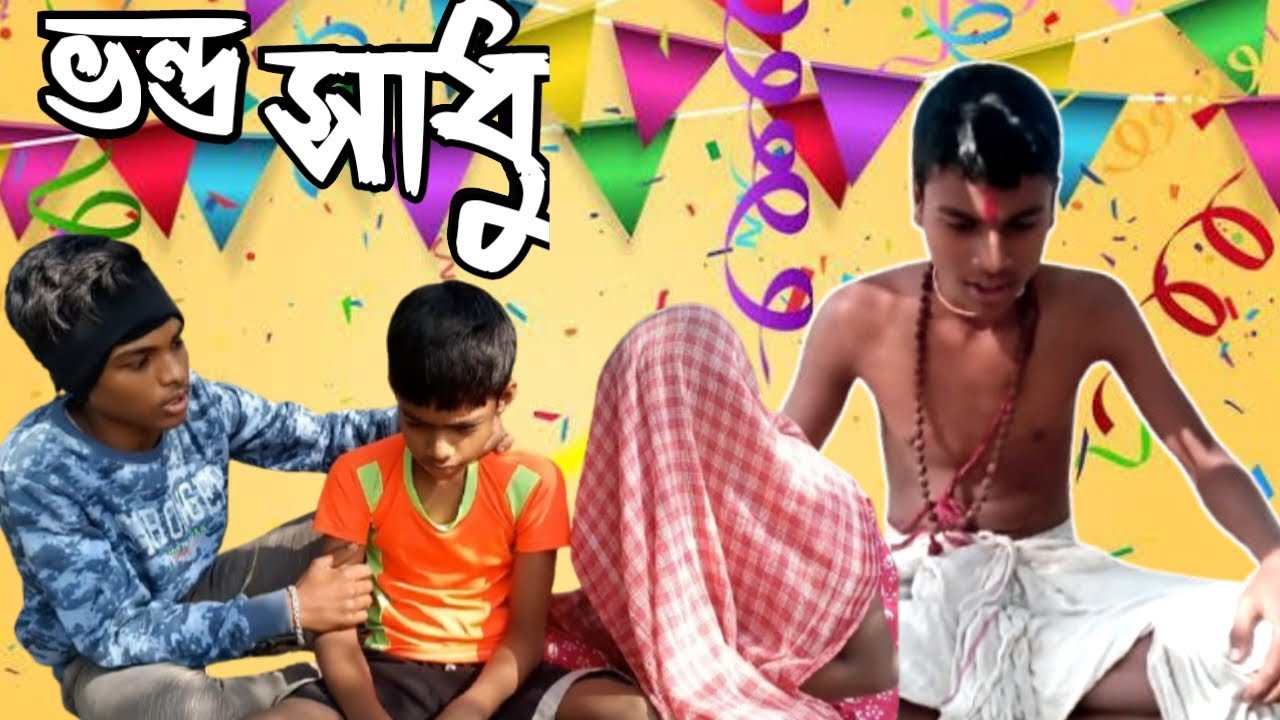ভন্ড সাধু 😍😱 Bokate Ovi ️ #comedy #bokateovi - YouTube