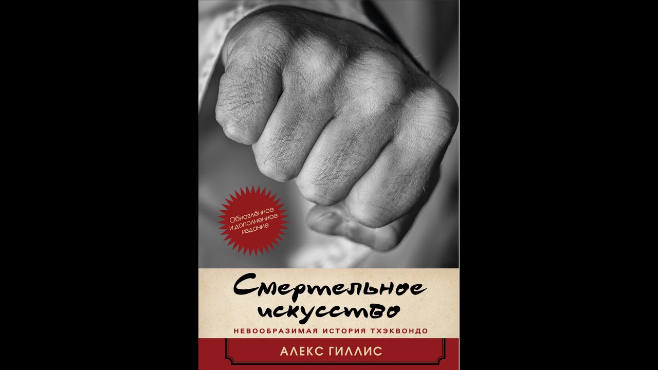 Book-trailer of A Killing Art - YouTube