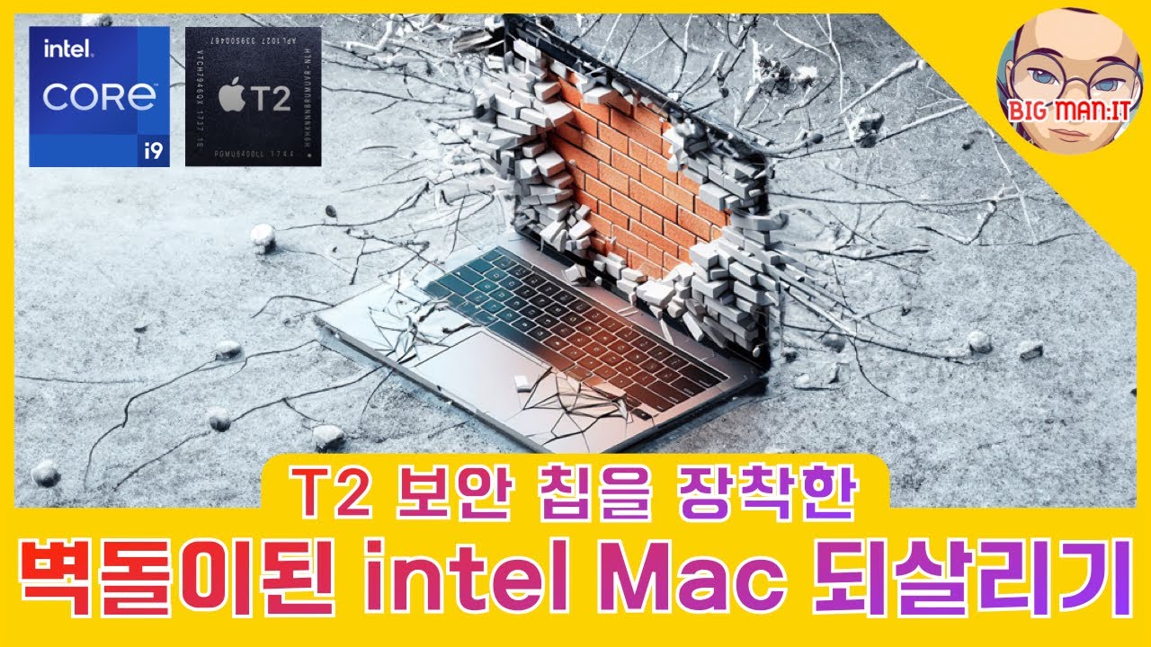 벽돌이 된 Intel Mac 되살리기와 복원하기 - DFU 모드 진입 방법과 복구 방법, #55 - YouTube