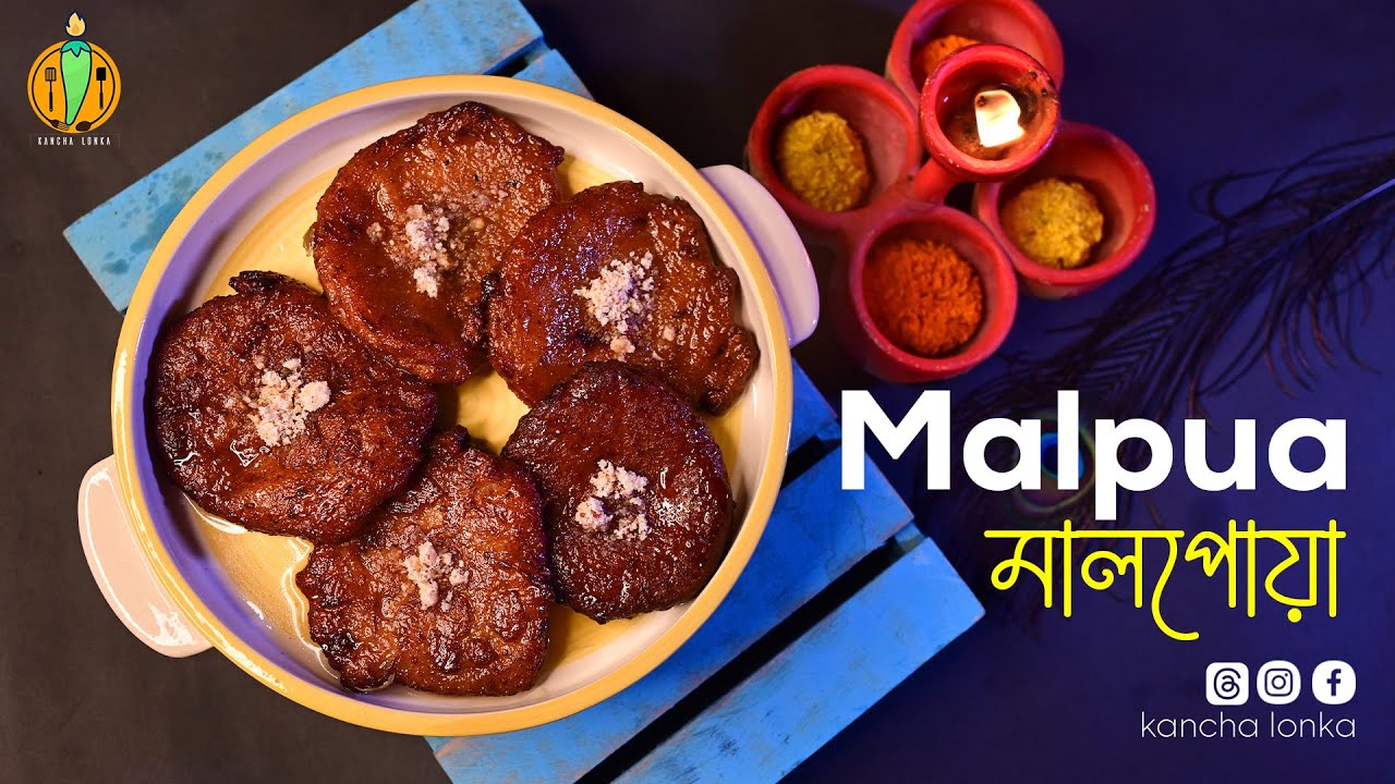 Malpua Recipe in Bengali | জন্মাষ্টমী স্পেশাল রেসিপি মালপোয়া ...