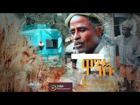 New Ethiopian Tigrigna Movie Waneu (ዋንኡ) 2019 - YouTube