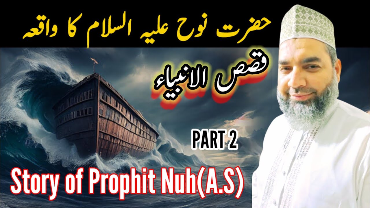 Hazrat Nooh as Ki Kashti | Story Of The Prophe Nooh | The great flood ...
