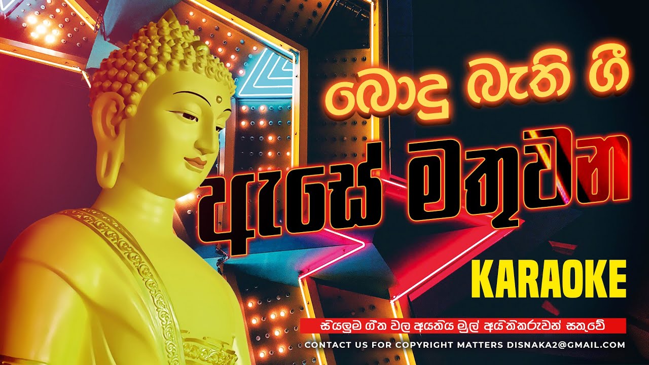 Ase Mathuwana Karaoke Track_Bodu Bethi Gee Karaoke | Bakthi Geetha ...