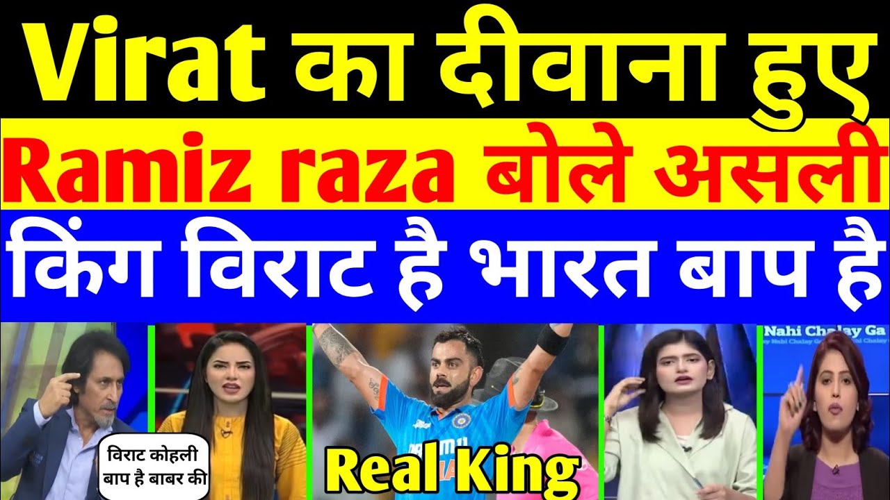 Pak media and Ramij Raza accept Virat is a real king, Ind vs Pak, - YouTube