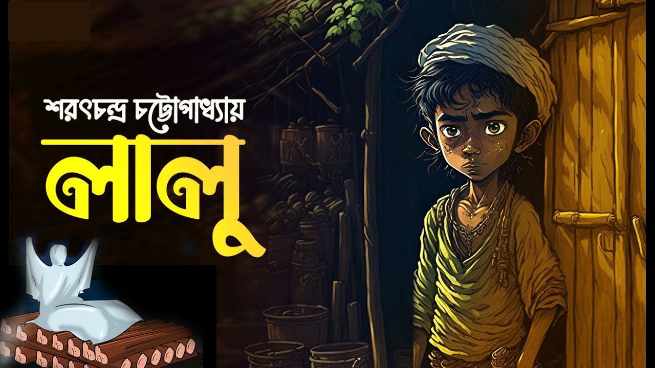 লালু / Lalu (Bengali): Classic Bengali - Sarat Chandra Chattopadhyay ...