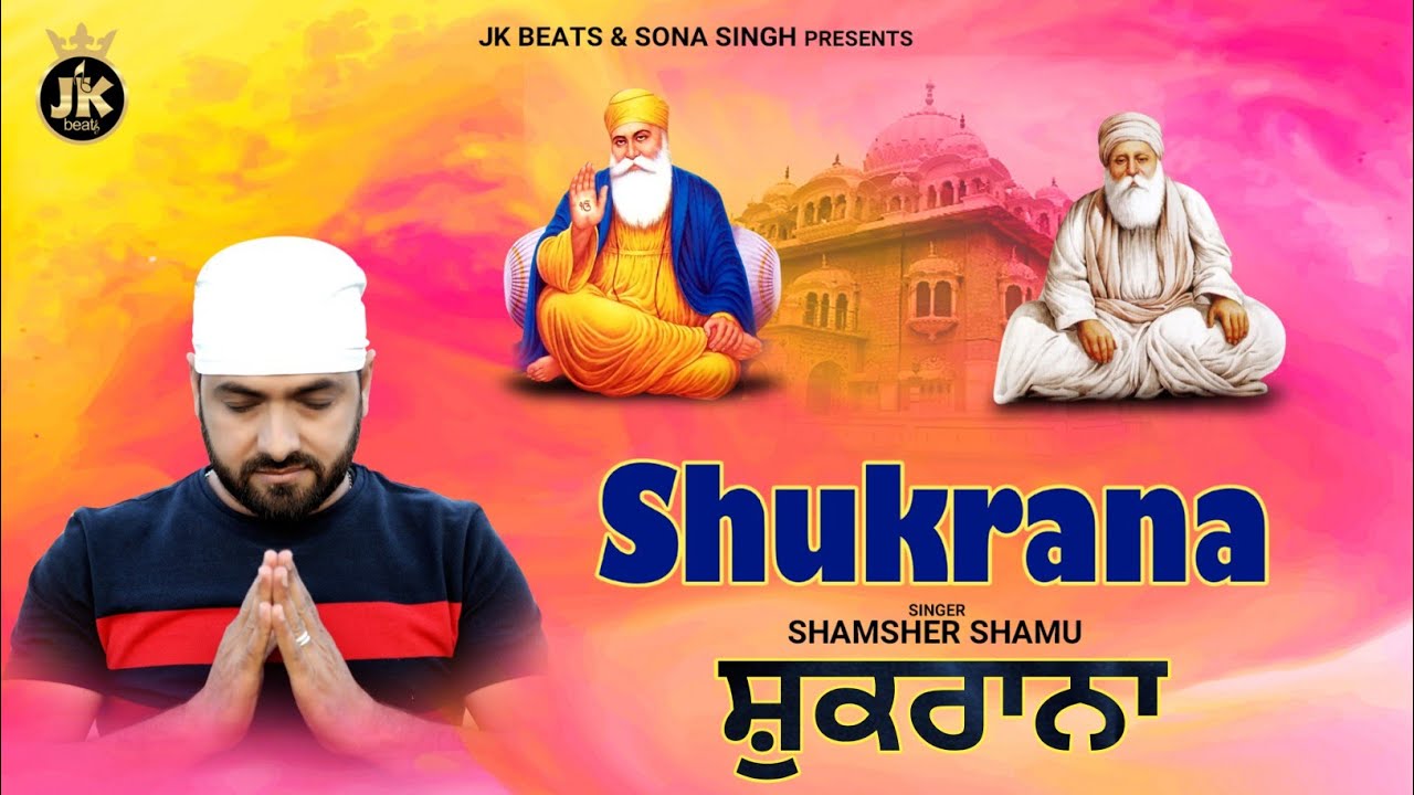 Shukrana || Shamsher Shamu || New Devotional Song 2022 || Sona Singh || JK Beats - YouTube Music