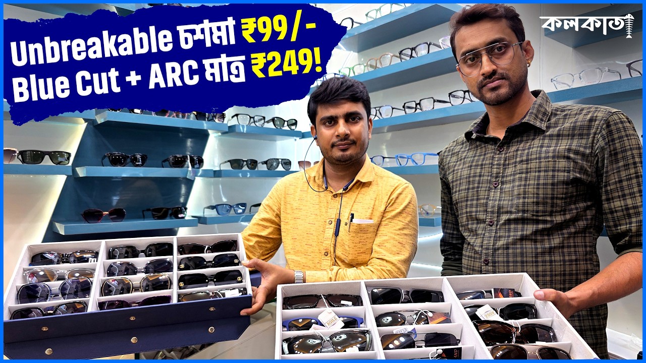 চশমা ফ্রেম লেন্স👓 Blue Cut Glasses Lens চশমার ডিজাইন Chasma Frame ...