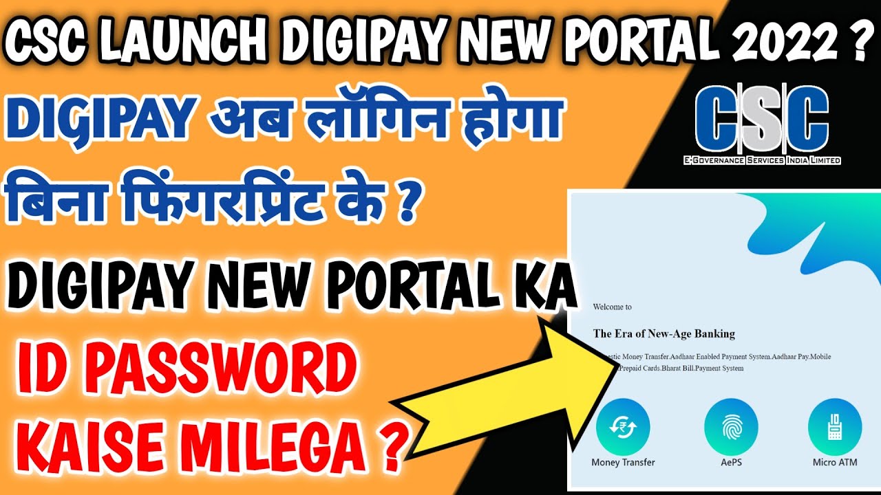 csc launch new digipay | Digipay Login Hoga Bina Fingerprint Ke |New ...