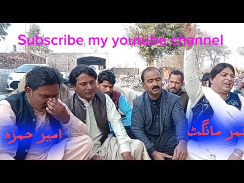 Ameer Hamza.Qamar Mangat full Desi program Goon Mahiay ...