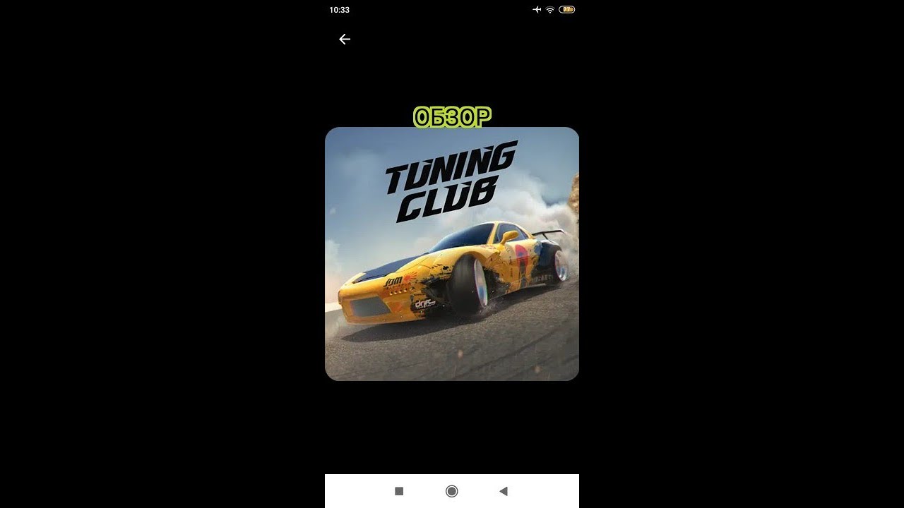 Обзор игры «Tuning Club Online» - YouTube