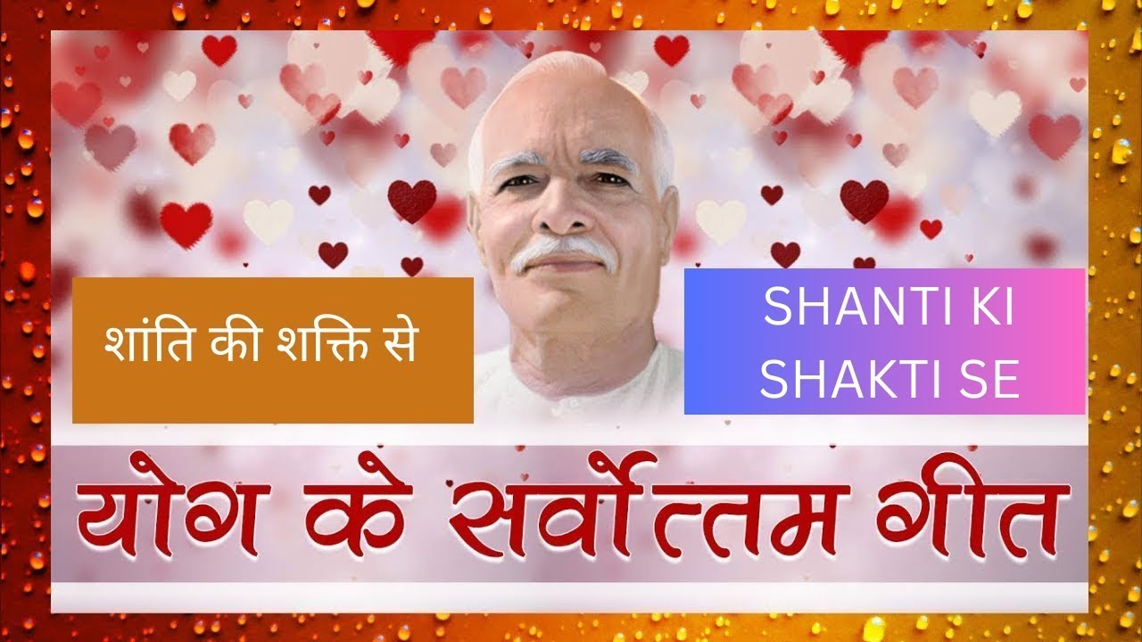 0001-01 SHANTI KI SHAKTI SE - शांति की शक्ति से | BRAHMA KUMARIS - YouTube