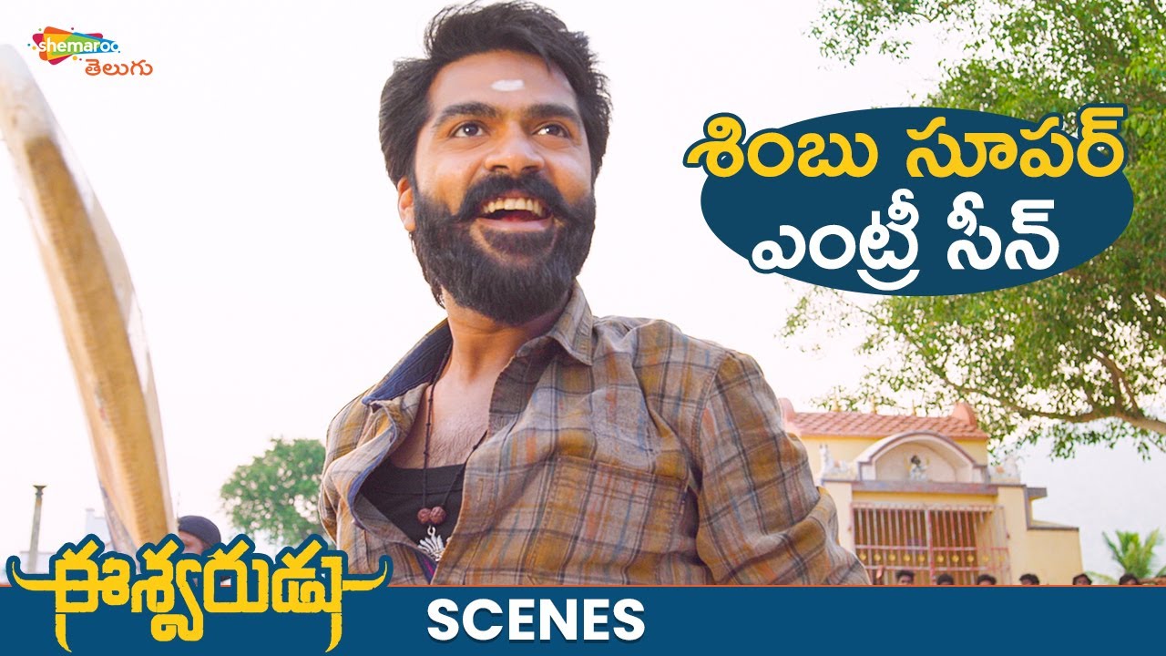 Simbu Oora Mass Entry Scene🔥 | Eeshwarudu Movie Best Scenes | Simbu ...