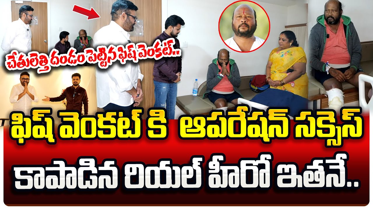 Actor Fish Venkat Emotional Interview After Operation | Roshan ...