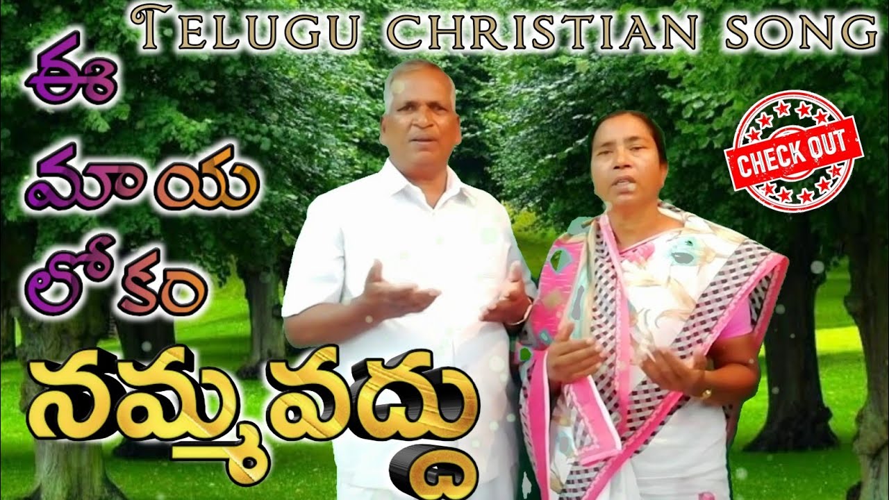 Namma vaddu namma vaddu ee maya lokam Cover by Mr&Mrs Rev.M.Yesu Ratnam ...