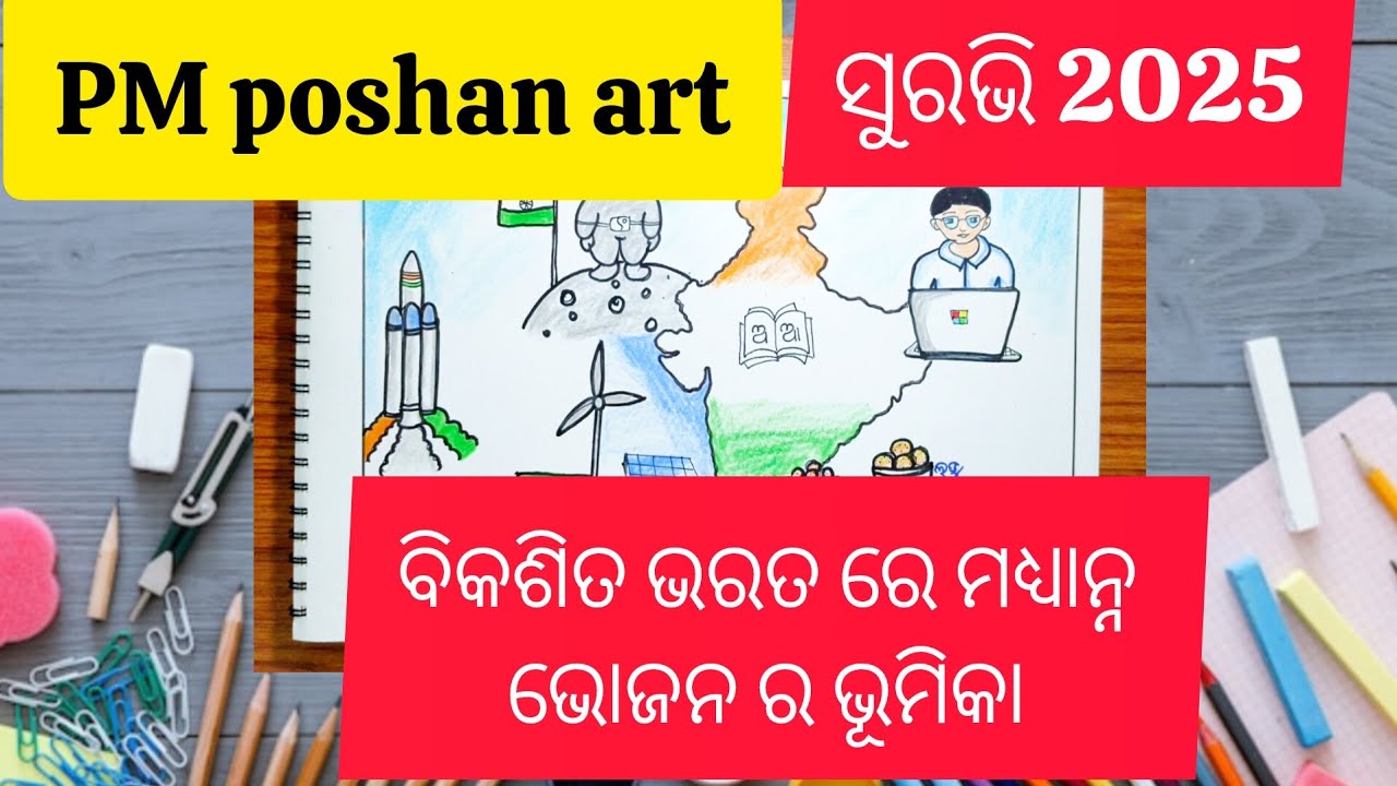 MDM Drawing‼️P.M. Poshan Drawing‼️Poshan Abhiyan Poster | Suravi 2025 ...