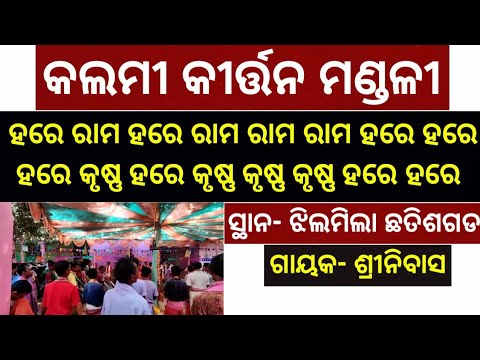 Kalmi Kirtan Mandali at Jhilmila Chattisgarh Singer- Shrinivas - YouTube